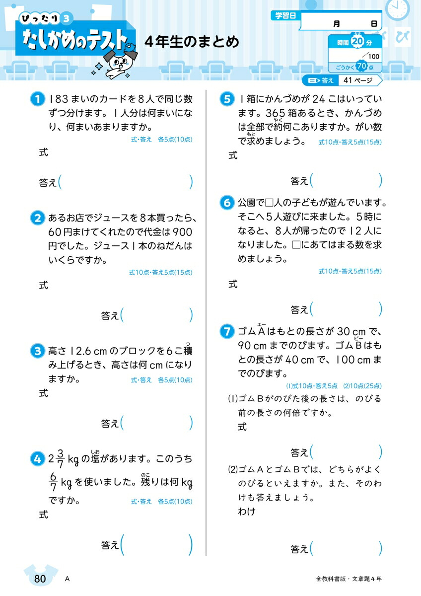 楽天ブックス 小学 教科書ぴったりトレーニング 文章題4年 全教科書版学習指導要領対応、丸つけラクラク解答、ぴたトレ4大特別ふろく!文章